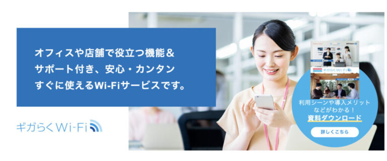 オフィス・事務所向けWi-Fiルーターの選び方とおすすめ5選